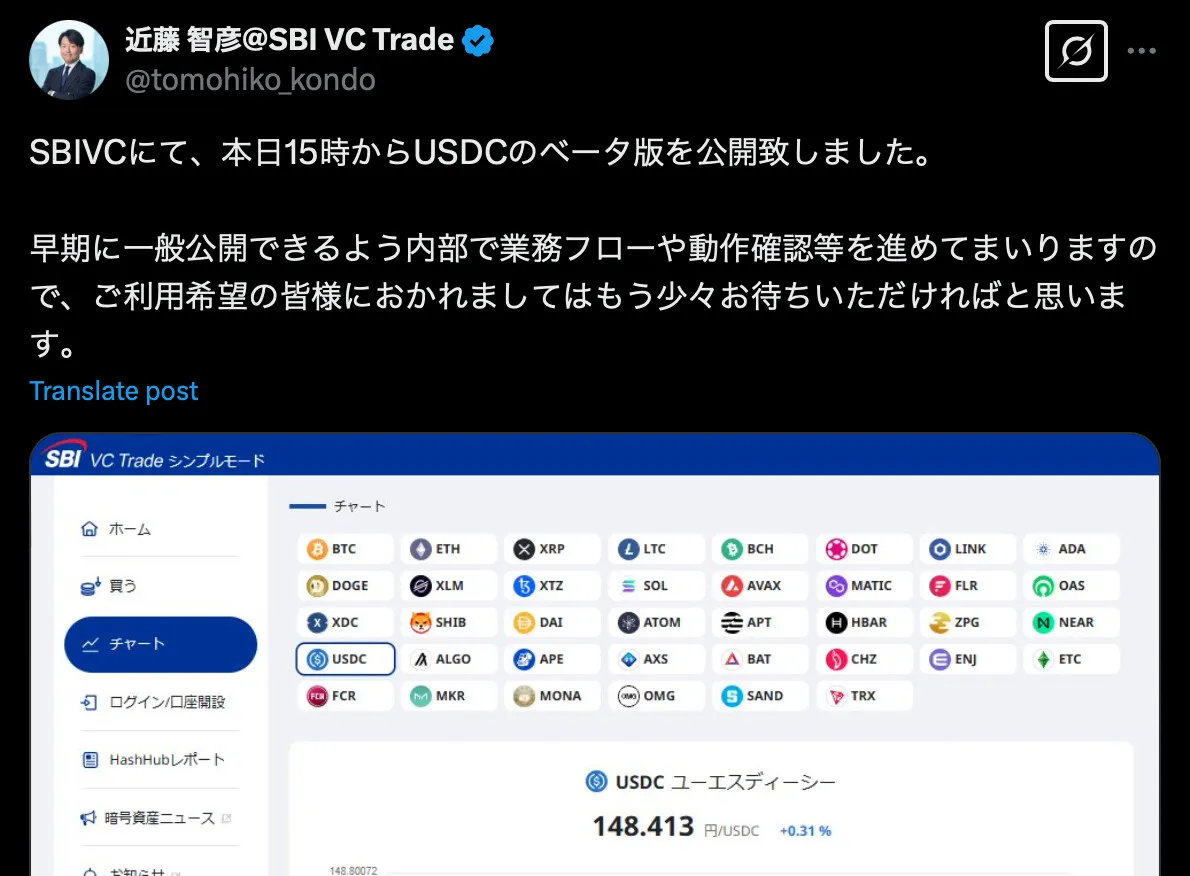 USDC的Beta版现已直播日本的SBI VC贸易平台 - 币界网